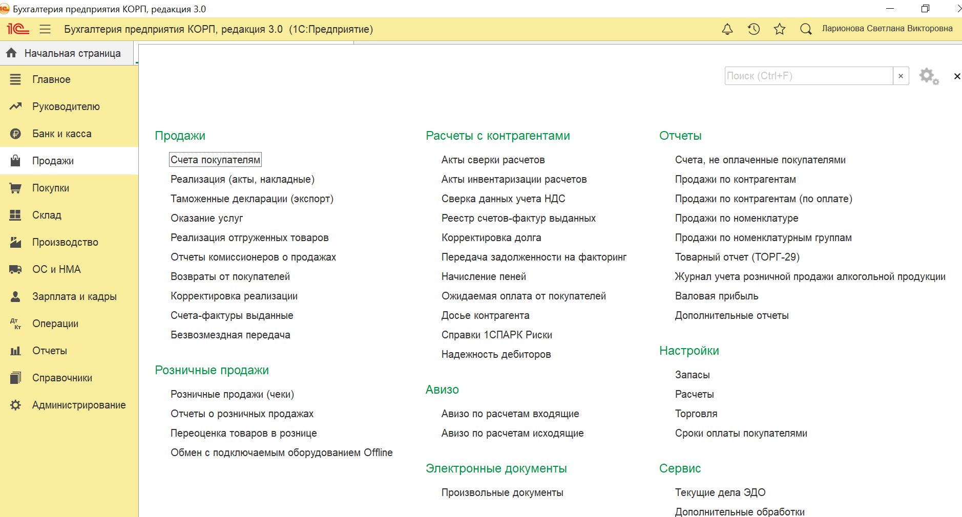 1С Бухгалтерия 8.3 купить - цена 1С Предприятие 8.3